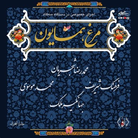 Albums Similar To Morgh E Homayoun By Mohammadreza Shajarian