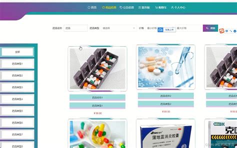 Javassmspringboot医药管理系统网上药品商城系统q7k5zjava药品管理系统 Csdn博客