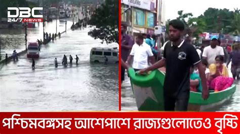 মিগজাউমের তান্ডবে ভারতে ১৭ জনের প্রাণহানি Dbc News Youtube