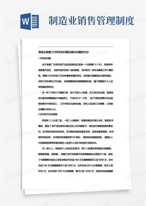 制造业销售工作存在的问题及解决问题的方法word模板下载编号qxngmdbk熊猫办公 制造业销售工作存在的问题及解决问题的方法word模板下载编号qxngmdbk熊猫办公
