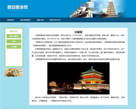 Html5期末大作业：旅游网页设计——西安旅游9页代码质量好 学生dw网页设计作业源码 Web课程设计网页规划与设计dw旅游网页模板 Csdn博客