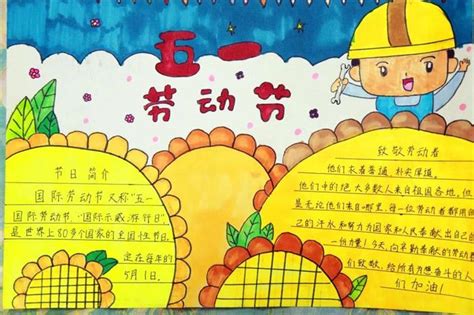升旗仪式劳动人民手抄报 劳动手抄报 普车都