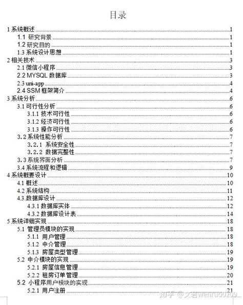 微信小程序毕业设计 房屋租赁管理系统项目开发实战 附源码 论文 知乎