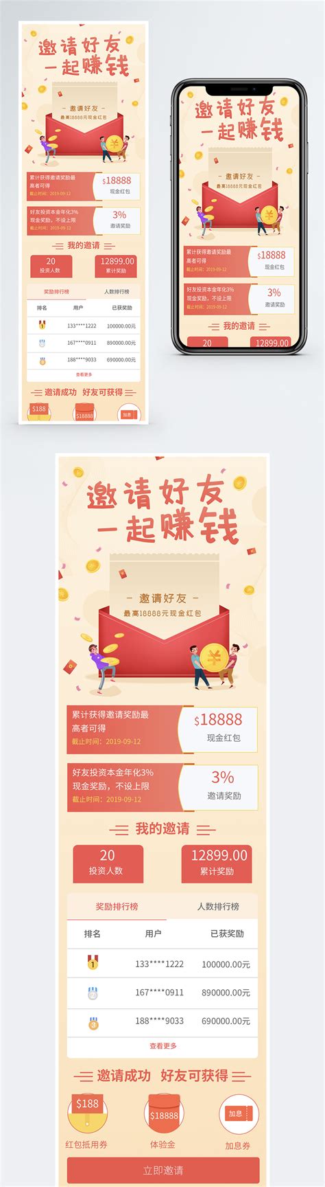 金融投資理財活動h5營銷長圖模板素材，設計範本免費下載 Lovepik