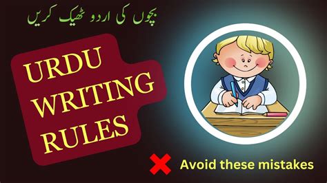 Urdu Writing Rulesurdu Writing Improve Tips Youtube