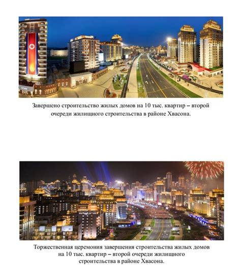 ПОЯВЛЕНИЕ ЕЩЁ ОДНОЙ ГРУППЫ ЖИЛЫХ ДОМОВ НА 10 ТЫСЯЧ КВАРТИР В столице КНДР Пхеньяне построены