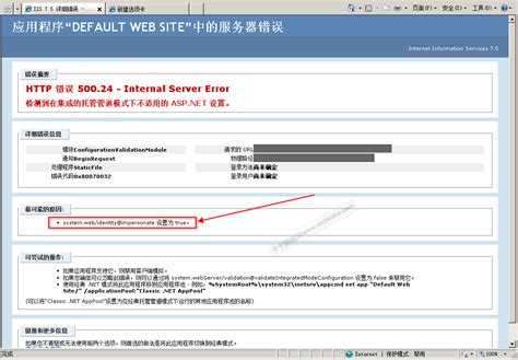 三种方法解决：检测到在集成的托管管道模式下不适用的 asp 设置 csdn博客