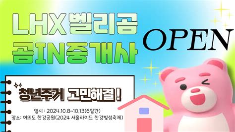 난 주거의 히어로 벨리 Lh가 지켜줄게 Youtube