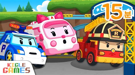 15분 로보카폴리 영어놀이 이어보기 1탄 경찰차 구급차 소방차 중장비 폴리스 엠뷸런스 출동 숫자놀이 키글 게임 Kigle Games Youtube