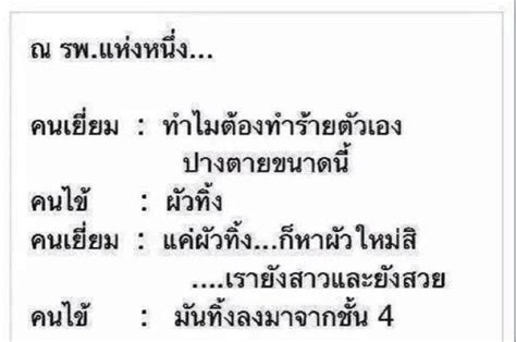 เรื่องฮาๆ คำคมตลกๆ คำคมเสียดสี ข้อความขำขัน