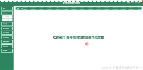 计算机毕业设计项目之精品微信小程序ssm图书借阅到期提醒功能实现 Csdn博客