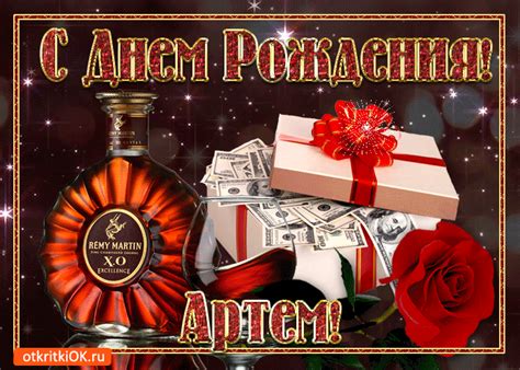 Открытка Картинка с днём рождения Артему Скачать бесплатно на
