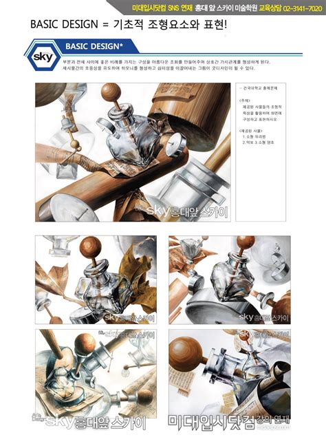 미대입시닷컴 미대입시닷컴 Sns 온라인 연재 홍대앞 스카이 미술학원 연재 한번에 크게 보기
