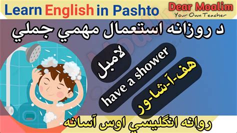 Daily Pashto To English Sentences د انګلیسي زده کړه په پښتو ژبه کې Youtube