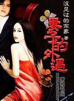 妻子的外遇图册 360百科