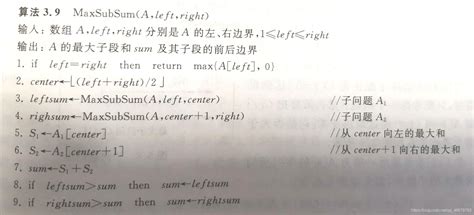 最大子段和算法 Csdn博客