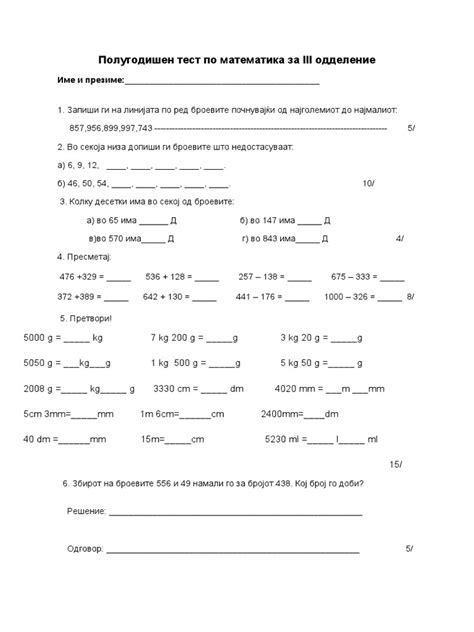 Полугодишен Тест По Математика За Iii Одделение Pdf