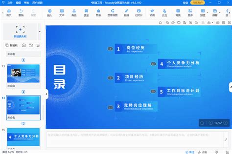 微课制作设计的灵魂：脚本撰写全攻略 focusky