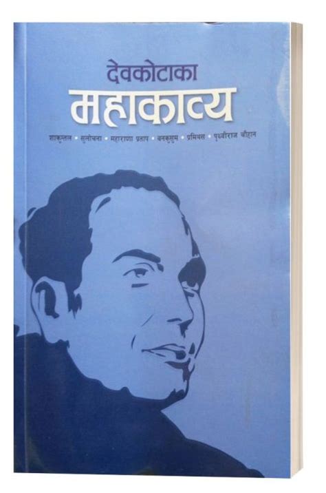 Devkota Mahakavya Hpdc 9327 Np