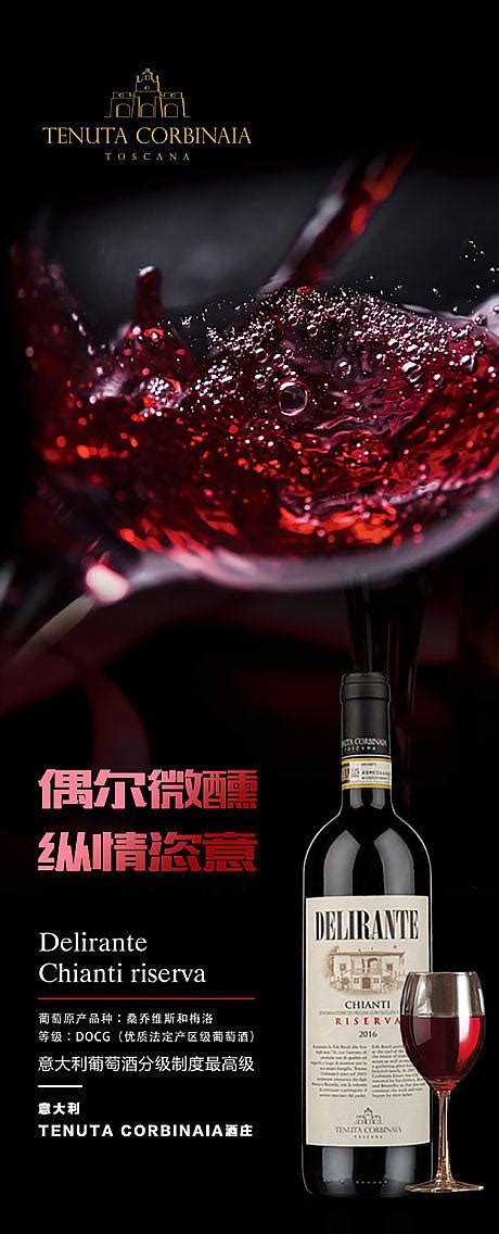 红酒海报 源文件