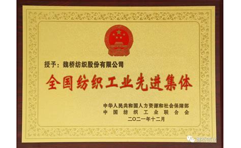 魏桥纺织股份有限公司