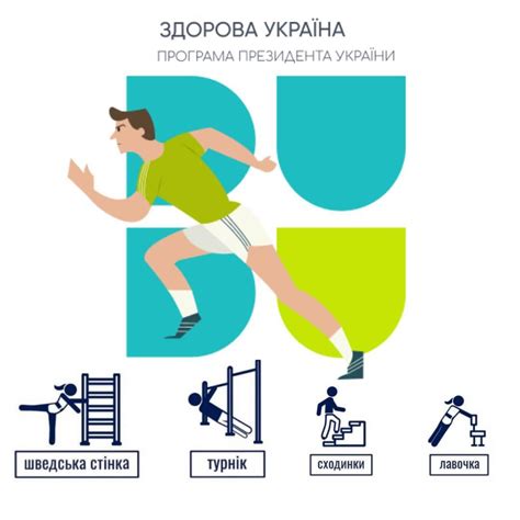 Активні парки Тараща міцне здоровя