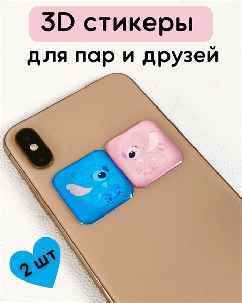 3Д парные наклейки на телефон 3d стикеры для пар купить с доставкой по выгодным ценам в