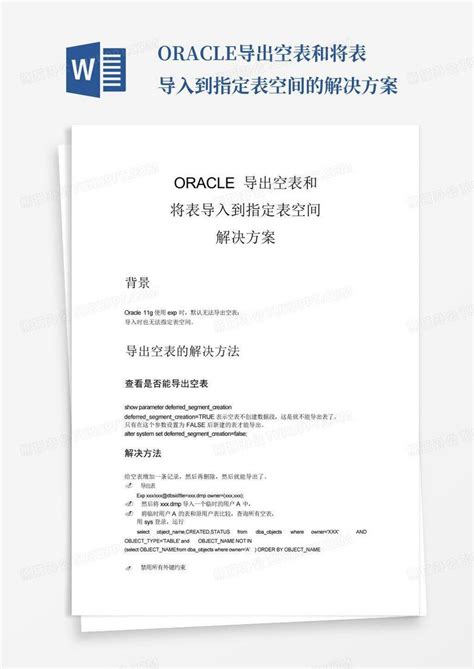 Oracle导出空表和将表导入到指定表空间的解决方案word模板下载编号qmkxgadz熊猫办公