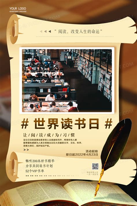 创意世界读书日宣传海报设计图片下载psd格式素材熊猫办公