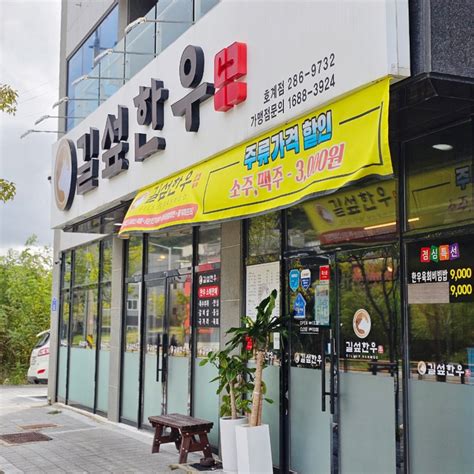 울산 호계 매곡 소고기맛집 길섶한우 푸짐하고 서비스도 짱 네이버 블로그