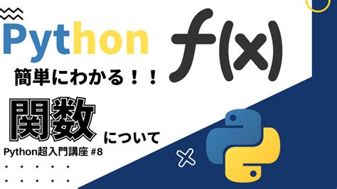 Python超入門型とはPart ITプログラミング入門