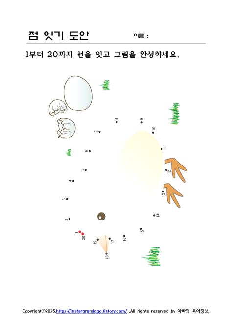 점 잇기 도안 숫자공부 학습지 다운로드 1부터 20까지