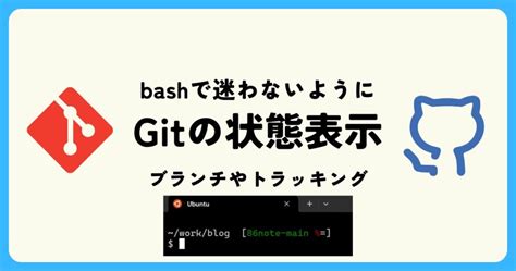Git Cloneとは？ その裏で起きているたくさんのことを解説 86note