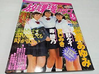 Amazon co jp 放課後クラブ 1997 1 おもちゃ