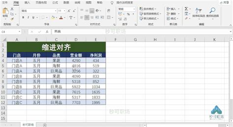 快速掌握6个excel对齐神技，提前2小时下班 正数办公