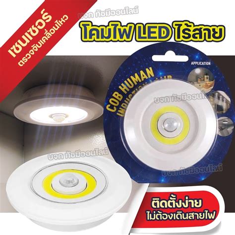 ไฟ Led Sensor Light ไฟติดผนัง ไฟติดเพดาน ติดห้องนอน หลอดไฟ 1ดวง ไฟเปิด ปิด อัตโนมัติด้วย
