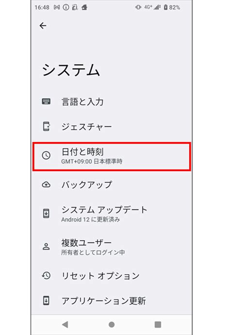 日付と時刻の設定方法