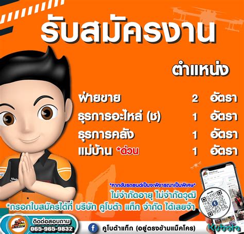 📌สนใจมาร่วมงานกับเราติดต่อสอบถามเพิ่มเติ คูโบต้าแท็ก แพร่