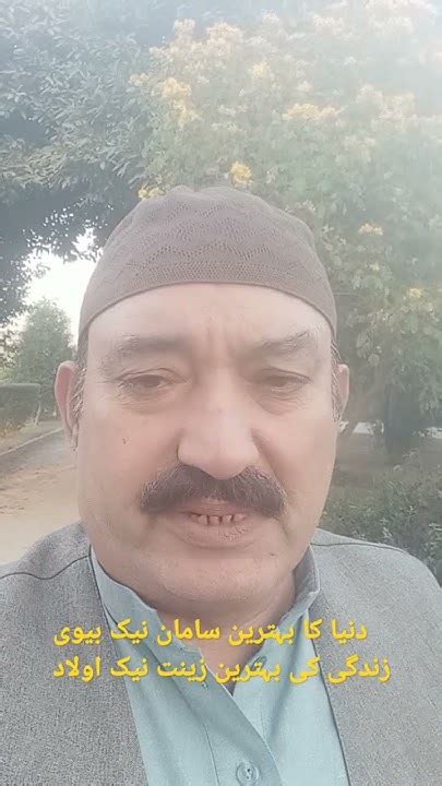 دنیا کا بہترین سامان نیک بیوی Short Shortsfeed Viralshort Youtube