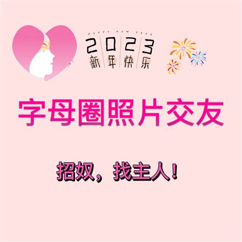 女王招奴女S招奴 on Twitter SM字母圈交友大会 女王S招奴 男主S招M 男m找主人 女m找主人 留下你的需求和