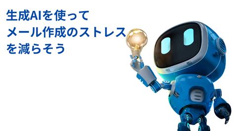 生成ai（chatgpt）を使ってメルマガ作成を効率化しよう｜ブログ｜シナブル公式サイト