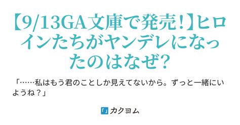 死亡エンドを回避したギャルゲーのヒロインたちがなぜか俺の秘密を知ったらしい～ところで俺の【日記帳】はどこに行ったんだ？～（addict） カクヨム