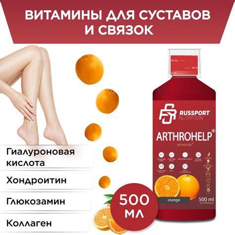 Глюкозамин Коллаген для суставов и связок RS Nutrition ARTHROHELP 500 ...