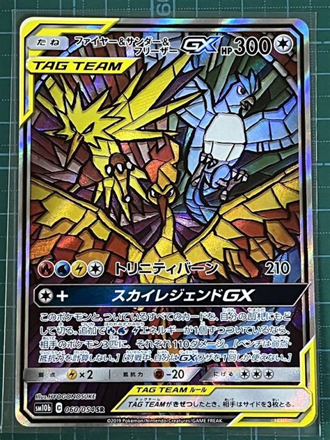 ポケモンカード ポケカ ファイヤーandサンダーandフリーザーgx Sa Psa9