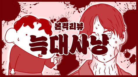 [영화리뷰] 스포없음 이 영화가 그렇게 잔인하다면서유 늑대사냥 Youtube