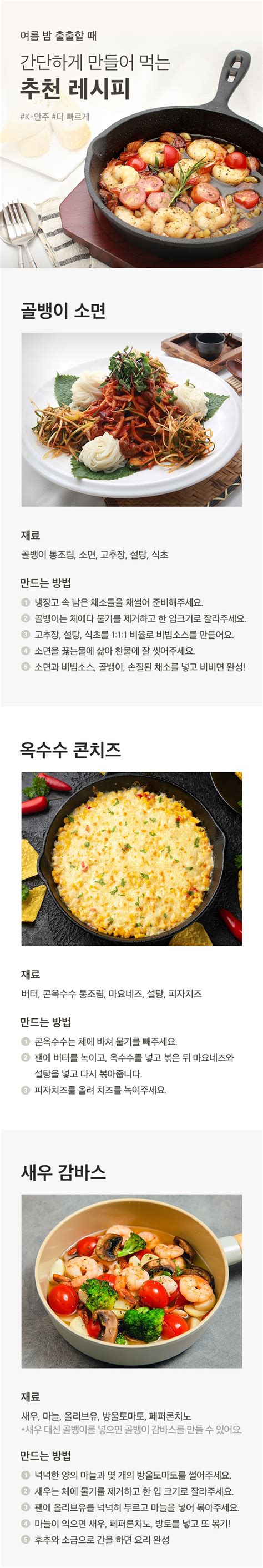 즉시배송 여름밤 출출할때 홈플러스