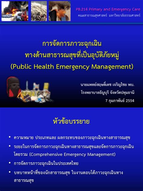 Public Health Emergency Management Pdf