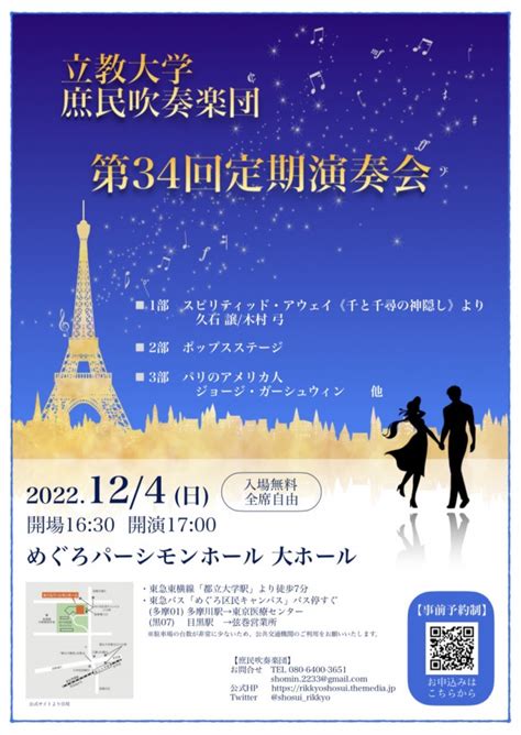 第34回定期演奏会 立教大学庶民吹奏楽団
