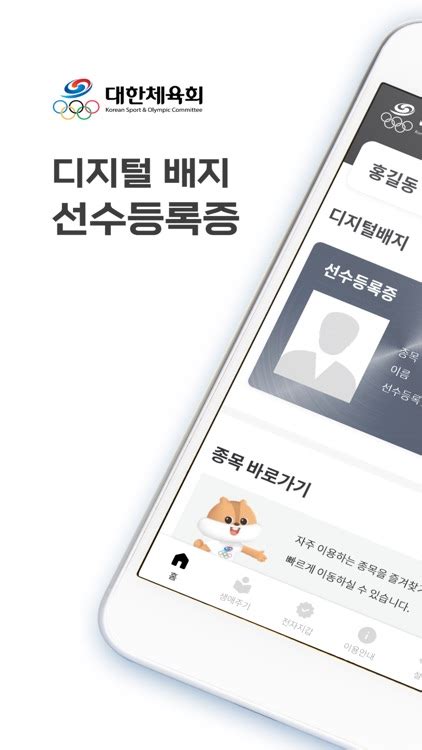 체육인 전자지갑 By Koreasports