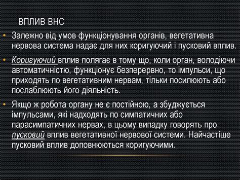 Фізіологія вегетативної нервової системи ВНС презентация онлайн
